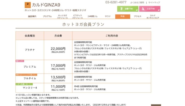 東京 ホットヨガ 比較｜ビクラムヨガ（zenplace) LAVA カルド 料金 スタジオ | ホットヨガの参考書 ＊ ビクラムヨガ日和